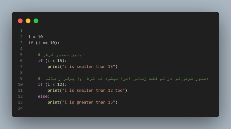 انواع دستورات شرطی و حلقه ها در پایتون